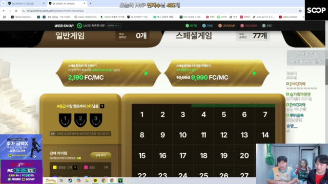 빠칭코300만원현질들어갑니다... 카라미X가습기 감컴 FC온라인 피파4 마빡 | SOOP VOD