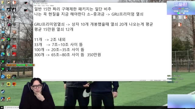 열쇠 300개 짜리 샀습니다 오늘 보여줄게 [감컴] 피파4 | SOOP VOD