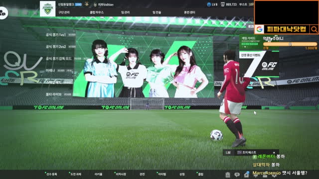 서울 가기 전 라이트하게 맨유 맛보기 ^^ 피파4 | SOOP VOD