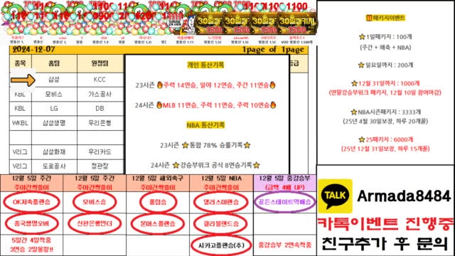 🔥중강승부연승!! 오늘 주간 S급주력!! 베팅강추!!🔥 KBL, V리그, 스포츠분석. | SOOP VOD