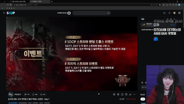 1207 POE2 광고 | SOOP VOD