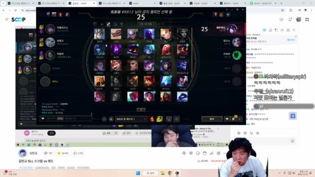 sll 상대팀 관전후 스크림있읍니다 | SOOP VOD