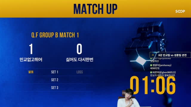 SLL B조 관전 | SOOP VOD