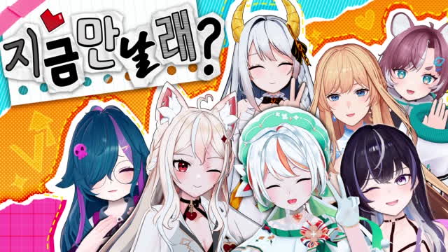 브이럽 최초.. 무려 3D 7인 합방!!!! | SOOP VOD