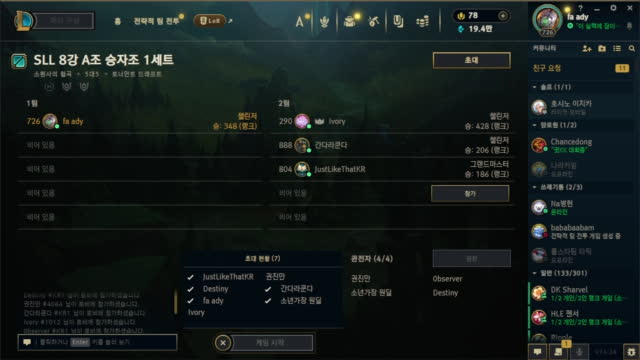 sll 본선 4강 | SOOP VOD