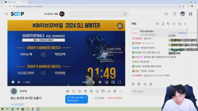김민교 SLL 승자전 저라뎃팀 vs 백크팀 이기면4강진출 | SOOP VOD