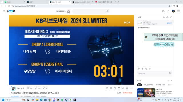 SLL 최종전 D-day | SOOP VOD