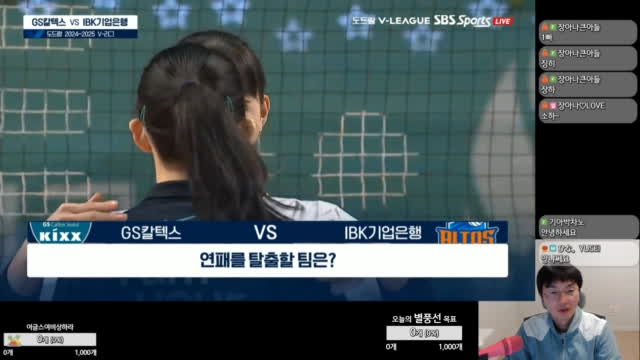 (여자배구) GS칼텍스:기업은행 | SOOP VOD