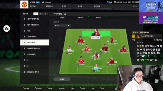 오늘의 한시간 전술실험 진짜 아모림 처럼해보기 피파4 fc온라인 | SOOP VOD