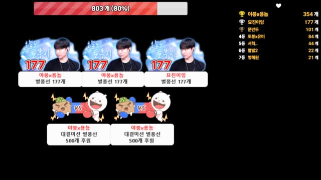 10시간 방송MVP💖용뇸💖 | SOOP VOD