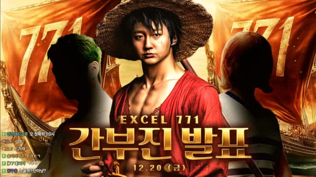 킹기훈 771 엑셀크루 대망의 간부진 2명 공개... | SOOP VOD