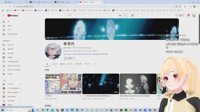 [클립] 부쿠키 오리지널 아바타 PV 우엉 반응 (2) | SOOP VOD