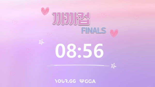 제 1회 까까컵 고티어 결승(Fromis_9 vs Monkey D) | SOOP VOD