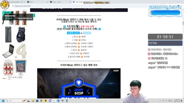 [MZN] 서기수 라네트 대학대전 츠캄 | SOOP VOD