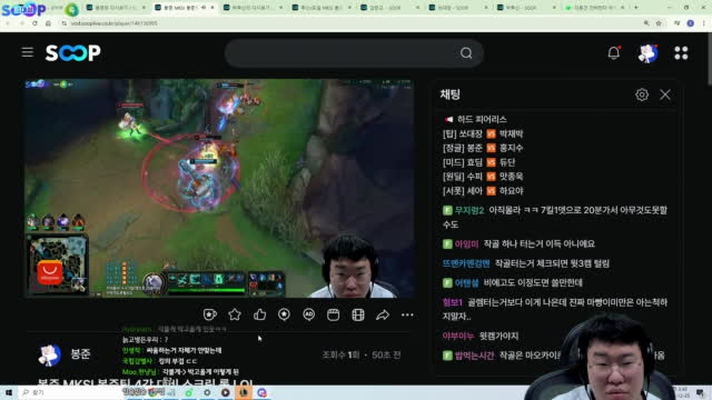 봉준 MKSI 봉준팀 4강 대비 스크림 롤 LOL | SOOP VOD