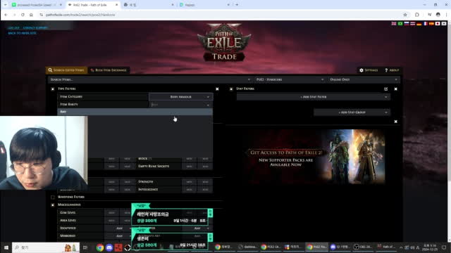 POE2 하드코어 레인저로 끝까지 한번 가보자 | SOOP VOD
