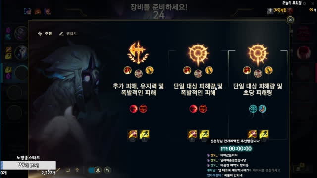 롤내전 12.27 | SOOP VOD