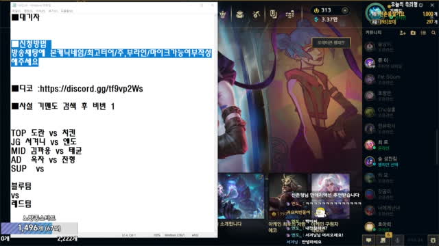 LOL 협곡 롤내전 시참받습니다[2/10] | SOOP VOD