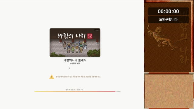 검객키우기 명인구합니다 바람의나라 클래식 (시간룰렛 49/50) | SOOP VOD