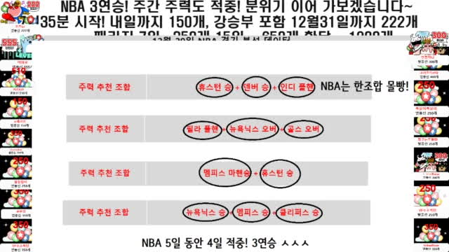 NBA 3연타ㅅㅅㅅ 주간 주력 적중! 배당이 아니라 수익률이 얼마나 나왔는지가 중요하다고 빡대가리들아 제발!!! | SOOP VOD