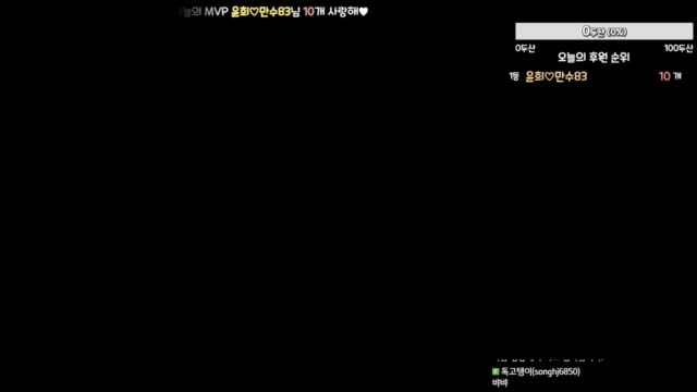 2024.12.30 ♥ | SOOP VOD