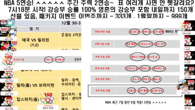 양혼의 강승부! NBA 5연타 이벤트! 다시보기X 해외 축구 분석, 해축 분석, NBA 분석, 느바 분석, 스포츠 분석 야호~~ | SOOP VOD
