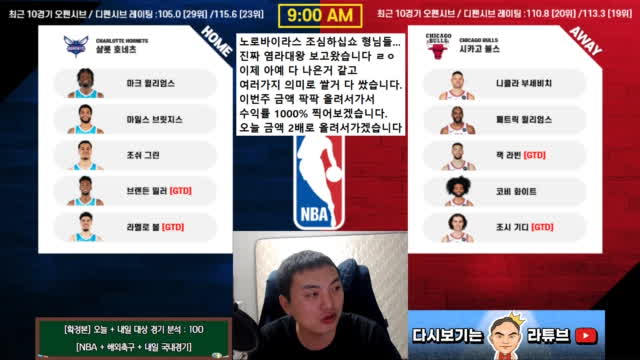 [X2] NBA + 해외축구 분석 / 라다의 스포츠분석 느바 해축 | SOOP VOD