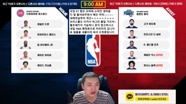 [패키지이벤트] 새해복 많이 받으세요 NBA 분석 / 라다의 스포츠분석 느바 해축 해외축구 | SOOP VOD