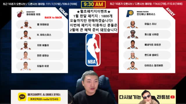[패키지이벤트] 남자농구 + 여자농구 + NBA 분석 / 라다의 스포츠분석 느바 남농 여농 | SOOP VOD