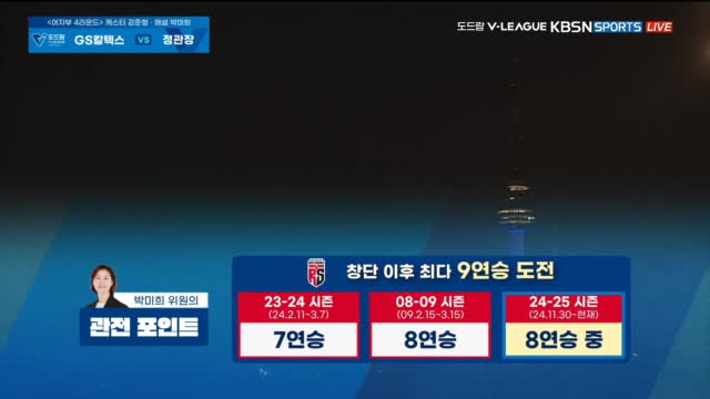 GS칼텍스:정관장 V리그 여자배구 생방송 🏐 | SOOP VOD