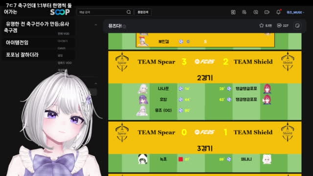 버추얼 FC25 창vs방패 | SOOP VOD