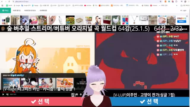 [뉴걸] 숲 버추얼 오리지널 곡 월드컵 64강 합니다! | SOOP VOD