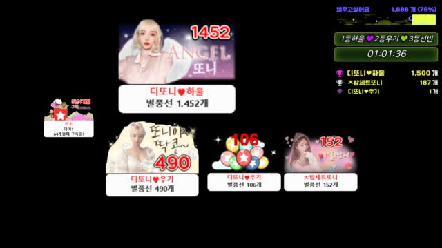 💗1월9일 MVP:하울님💗 | SOOP VOD