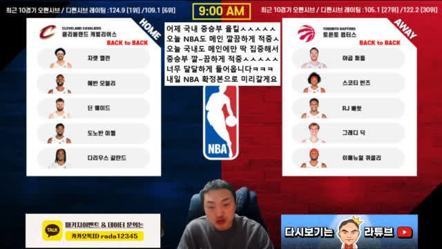 중승부 메인 또 꺼억~ ㅅㅅㅅ NBA 분석 확정본입니다 / 라다의 스포츠분석 느바 해축 해외축구 | SOOP VOD