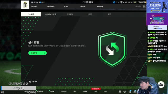 하 200조본캐뜬거보고 또 신청옴 ㄷㄷㄷ 패키지스케줄받습니다 FC온라인 피파4 마빡 | SOOP VOD