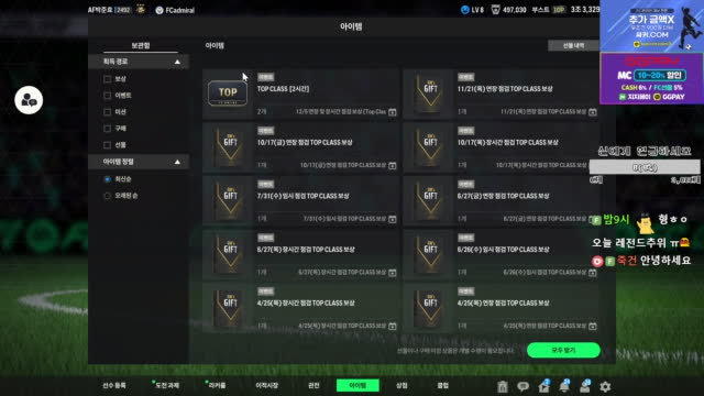 팀리뷰 맡겨보실분? 피파4 fc온라인 | SOOP VOD