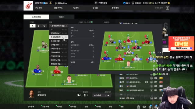4123 CF버전 수정버전 공개 FC온라인 피파4 | SOOP VOD