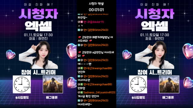 시청자 엑셀 w. 9시김영도,배그용돈 | SOOP VOD