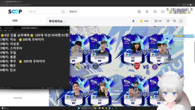 뿌챔스 뿌꾸짱 응원방!쿠폰[피파4 : FC온라인] | SOOP VOD