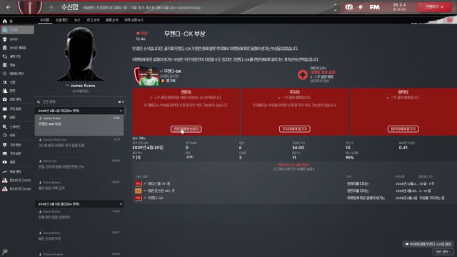 FM24 맨유 34-35시즌 100시즌 달리기(11/100) | SOOP VOD