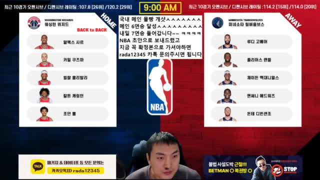 국내 몰빵 개샷 ㅅㅅㅅㅅㅅ메인 6연승 ㅅㅅㅅㅅㅅ NBA 분석 / 라다의 스포츠분석 느바 해축 해외축구 | SOOP VOD