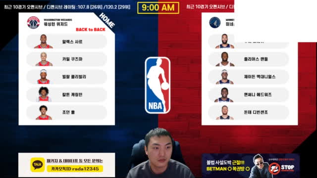 NBA 결장자정보 + 분석 이따 메인 7연승 들어갑니다 / 라다의 스포츠분석 느바 | SOOP VOD