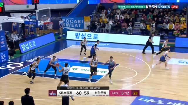 신한은행:KB스타즈 여자농구 WKBL 생방송 🏀 | SOOP VOD