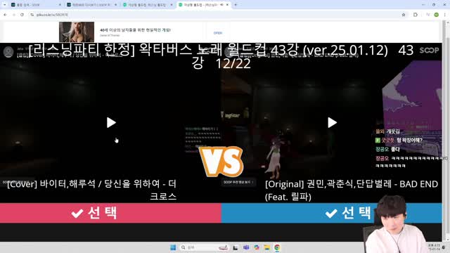 [클립]당신을 위하여 바이터 (ft. 해루석) - 쪼이 반응 | SOOP VOD