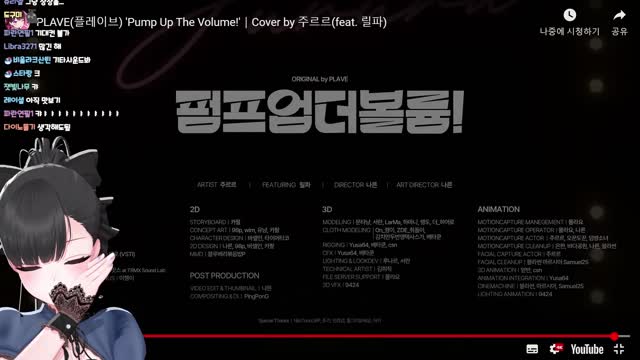 [클립]PLAVE(플레이브) 'Pump Up The Volume!'｜Cover by 주르르(feat. 릴파) / 여르미 반응 (2) | SOOP VOD