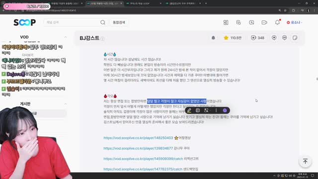 [클립]2025.01.15 | SOOP VOD