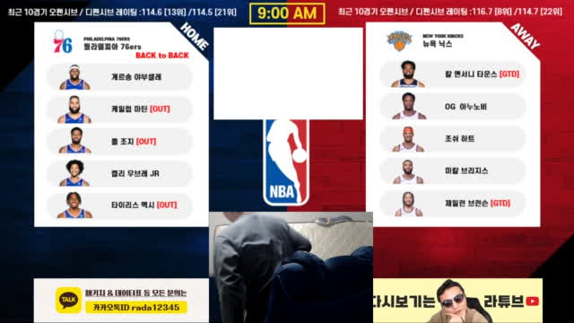 [중승부] NBA 결장자정보 + 분석 / 라다의 스포츠분석 느바 해축 해외축구 | SOOP VOD
