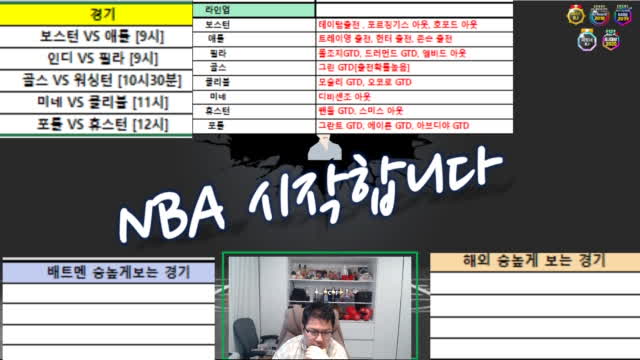 [장독대][스포츠분석] 총47경기 시 해외 축구 36경기 NBA 농구 6경기 분석 욱하는형 . | SOOP VOD