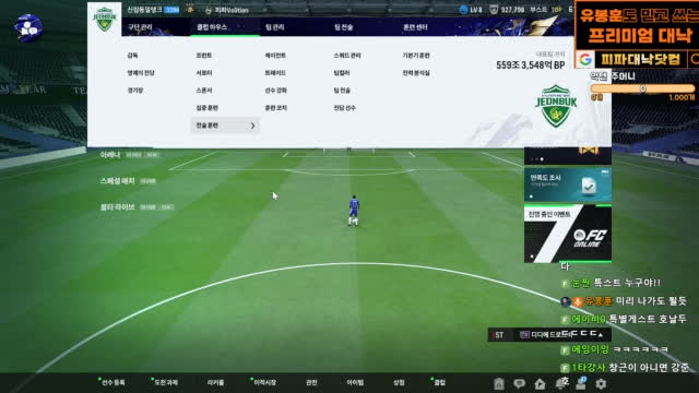 특별 게스트 모셨습니다 ^^ ; 피파4 | SOOP VOD