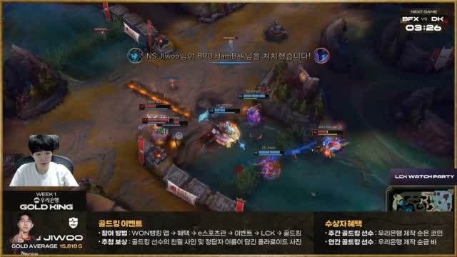 고스트Ghost DK VS BFX 누가 DK를막을소냐!! #LckWatchParty | SOOP VOD